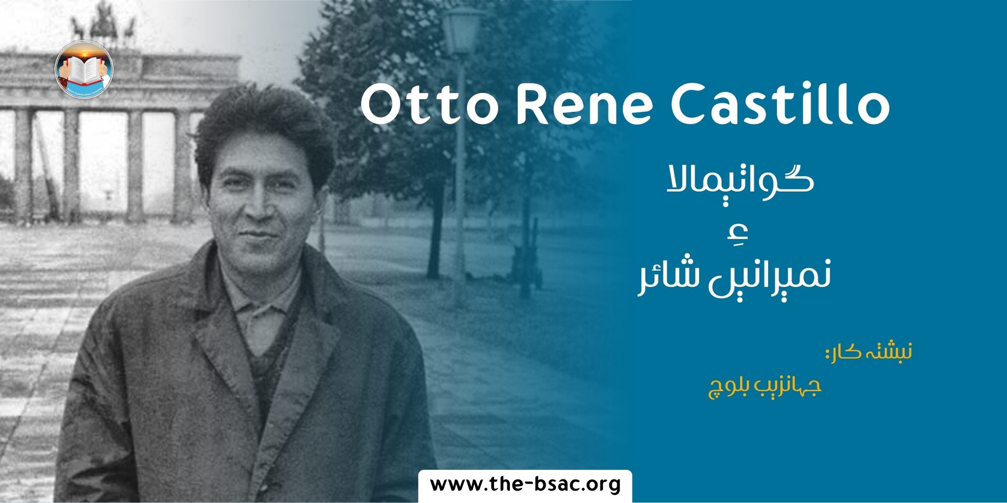 ‏Otto Rene Castillo گواتیمالاءِ نمیرانیں شائر - BSAC